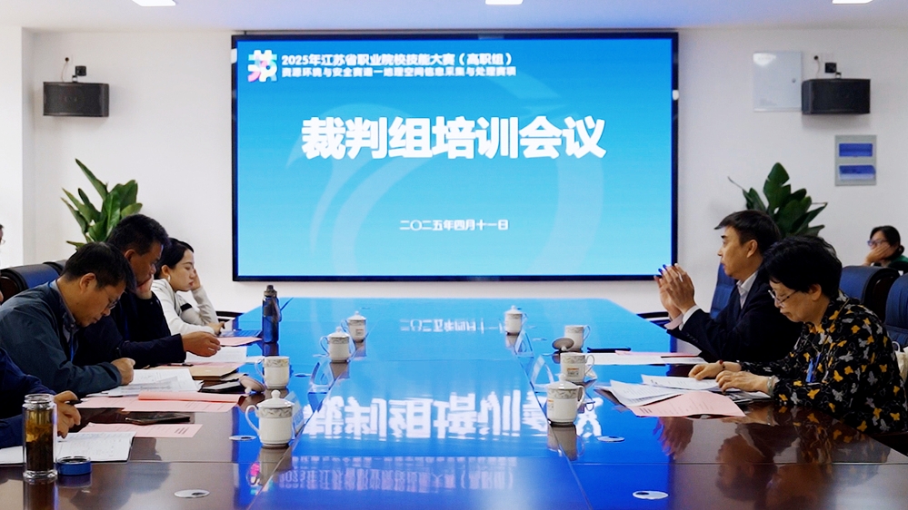 2025年江苏省职业院校技能大赛地理空间信息采集与处理赛项在我校举办